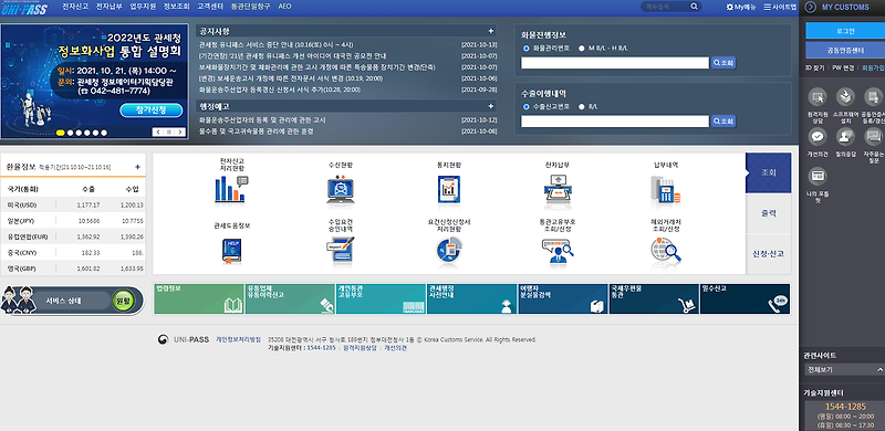 국가관세종합정보망 서비스 (https://unipass.customs.go.kr)