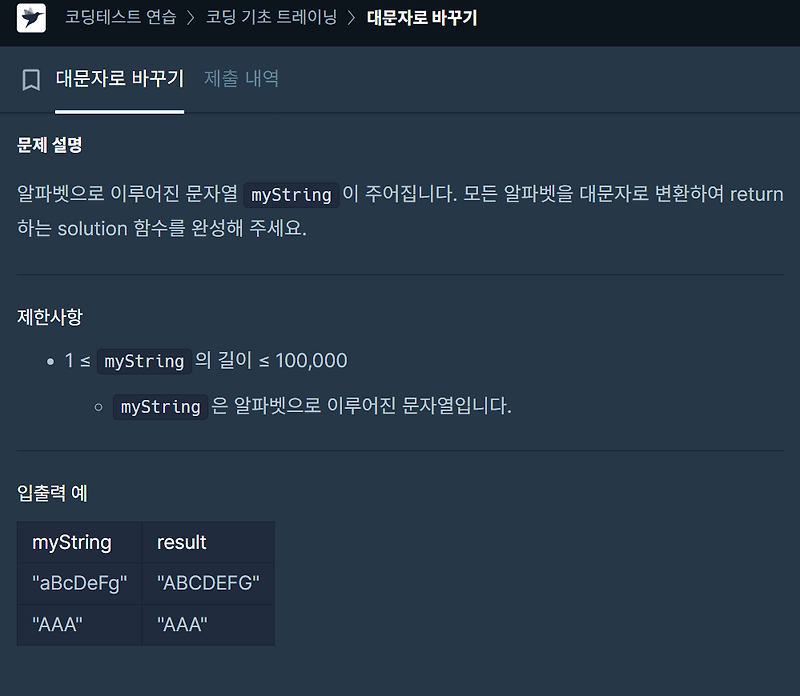 lv.0 대문자로 바꾸기