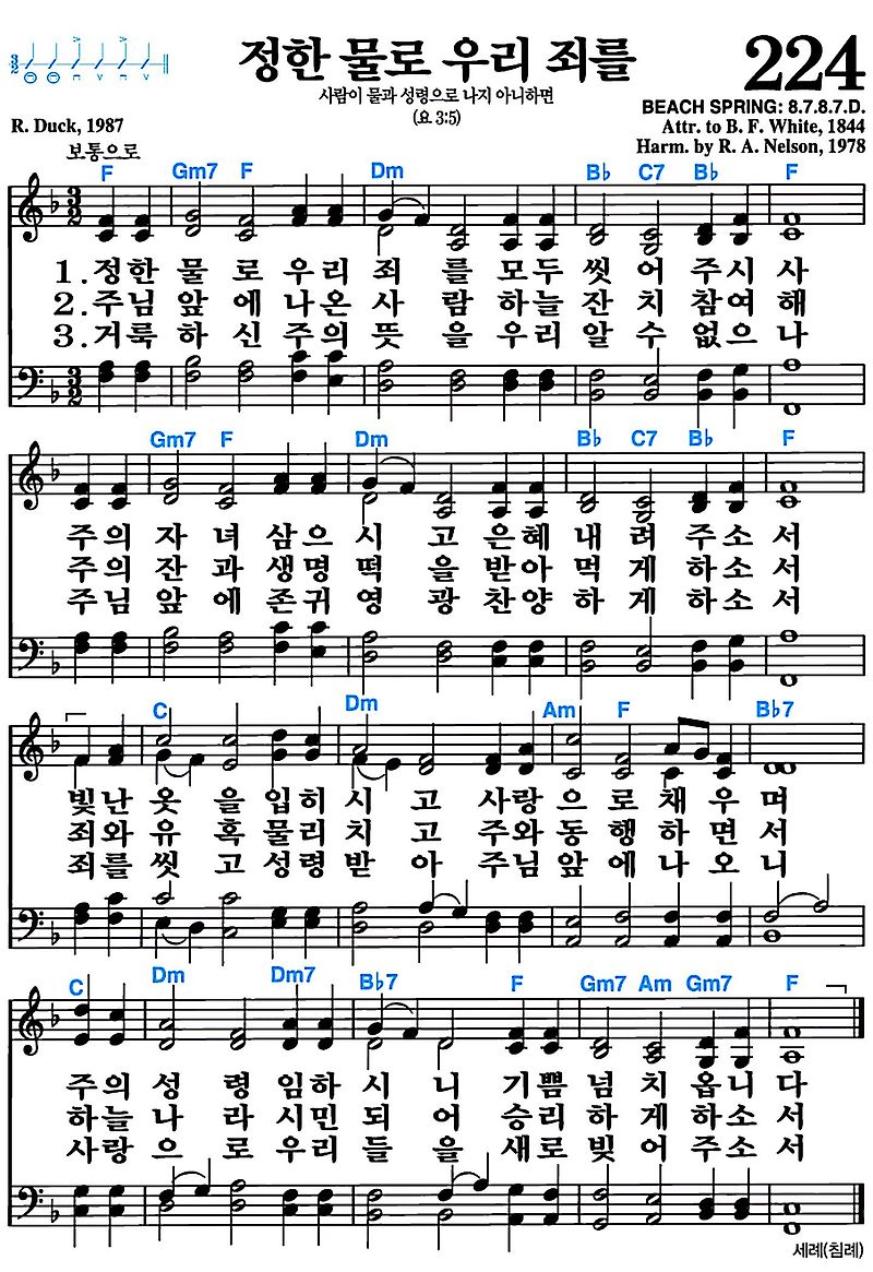 [찬송가 224장] 정한 물로 우리 죄를 #가사/악보/NWC/MP3 다운로드