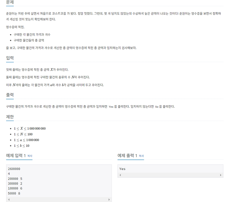 Baekjoonjava 25304번 영수증 
