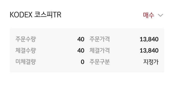 KODEX 코스피TR 40주 매수