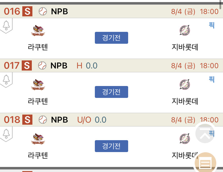 8월 4일 라쿠텐vs지바롯데, 세이부vs오릭스, 두산vsKT, 롯데vsSSG, 삼성vsLG, NCvs키움, KIAvs한화 경기 추천픽