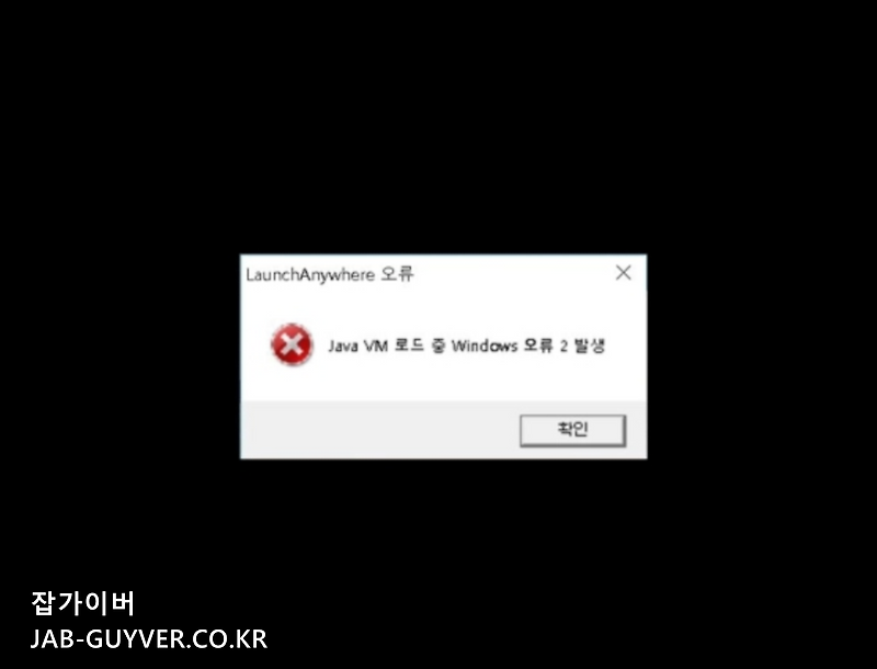 UG NX- Java VM 로드 중 Windows 오류 2 발생