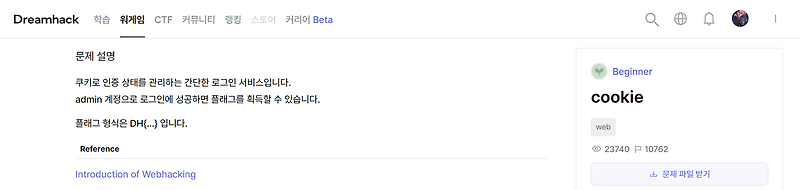 1주차_CTF과제(Dreamhack : COOKIE)