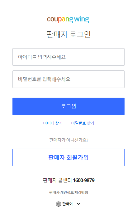 쿠팡윙 바로가기 https://xauth.coupang.com/