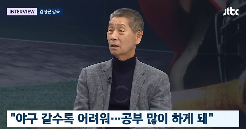 JTBC 강지영 아나운서의 최강야구 김성근 감독 인터뷰 후기