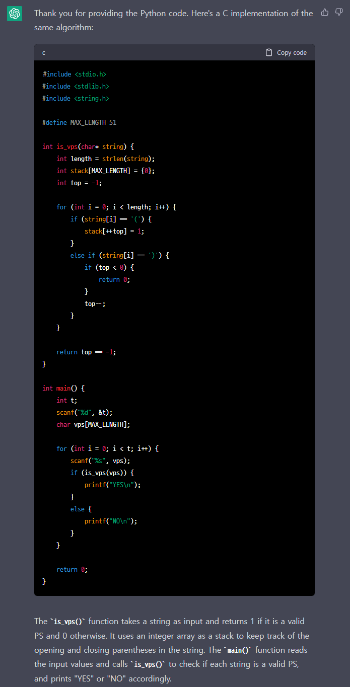 [C][백준] ChatGPT로 백준 문제를 풀었다? - Python to C language migration, 9012번 괄호 ...