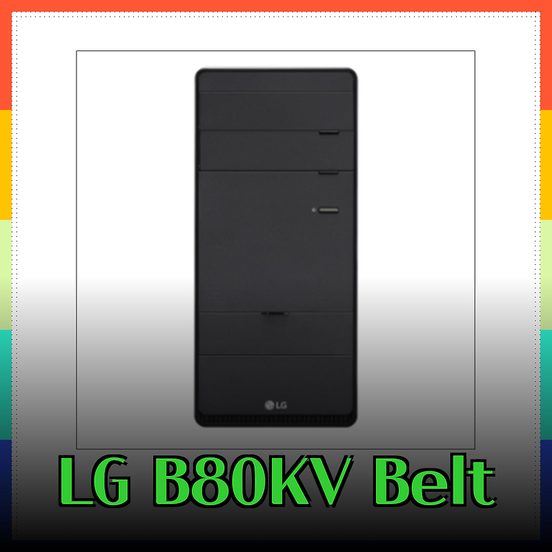 LG B80KV 미들 데스크탑 & 산업용 V벨트 B80: 업무 효율 극대화를 위한 완벽한 조합!