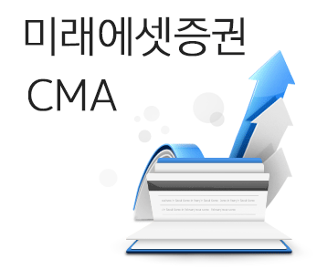미래에셋 증권 CMA RP 상품별 금리
