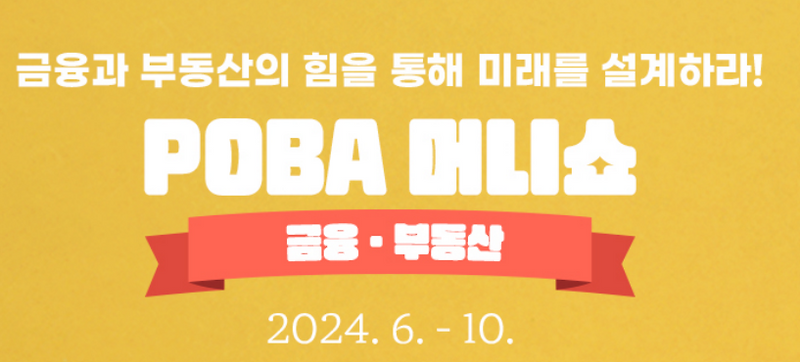 POBA 머니쇼 #금융.부동산