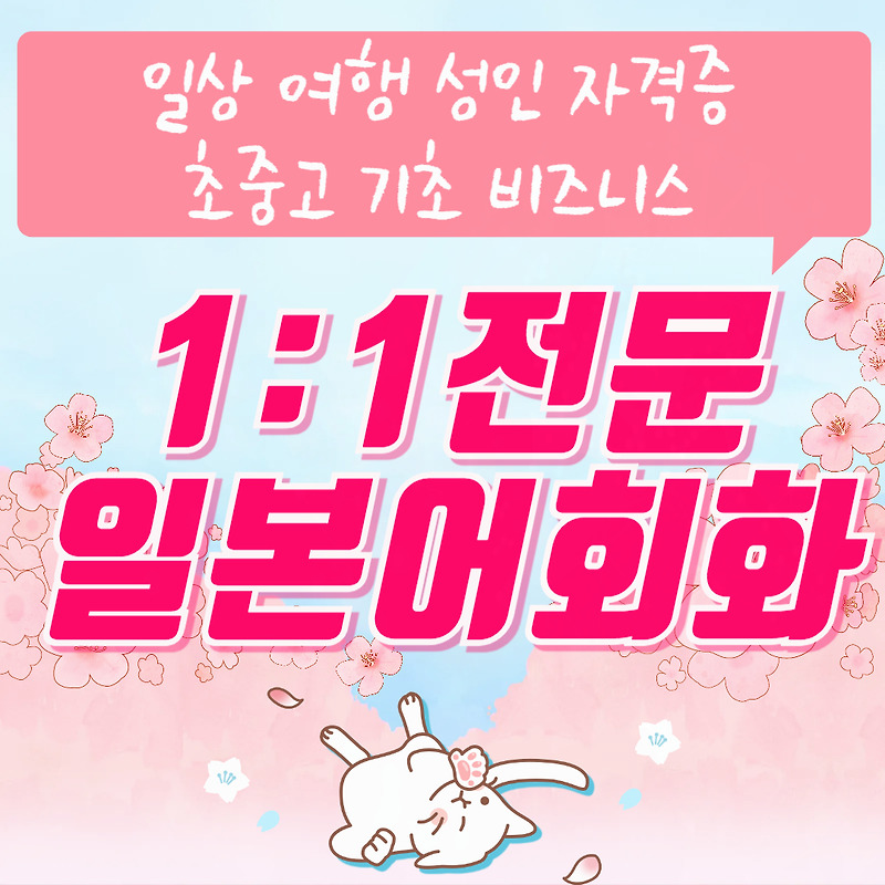 논산내동 일본어과외 기초회화 학생 직장인 성인 주부 왕초보일어 유학 JLPT JPT SJPT 자격 인증시험 비즈니스 여행