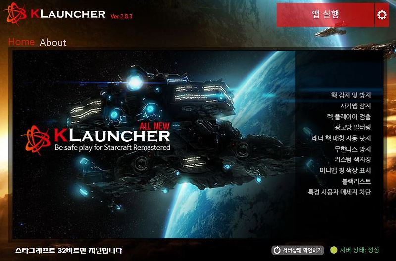스타크래프트1 K런처 사용방법 및 다운로드 바로가기 kLauncher - 사용후기 / IT / 전자기기 / 생활용품