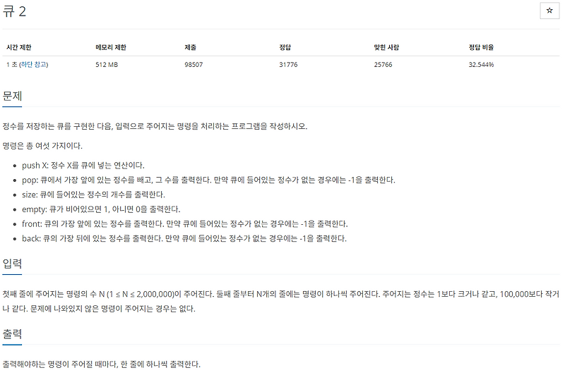 [백준/C++] 18258번: 큐 2 ( queue 자료 구조 사용하기 )