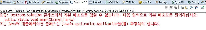 Java Error 오류 Testcodesolution 클래스에서 기본 메소드를 찾을 수 없습니다 다음 형식으로 기본 메소드를 정의하십시오 Public