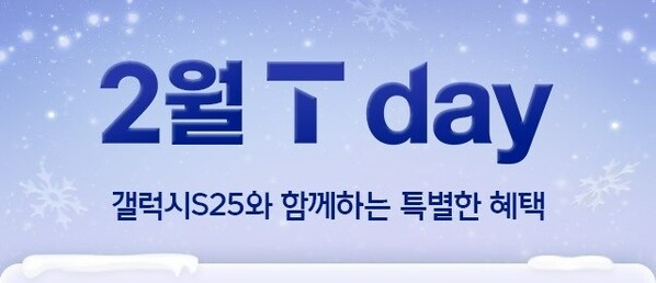 갤럭시 S25 출시 기념! SKT가 미쳤다! 혜택 쏟아진다🔥