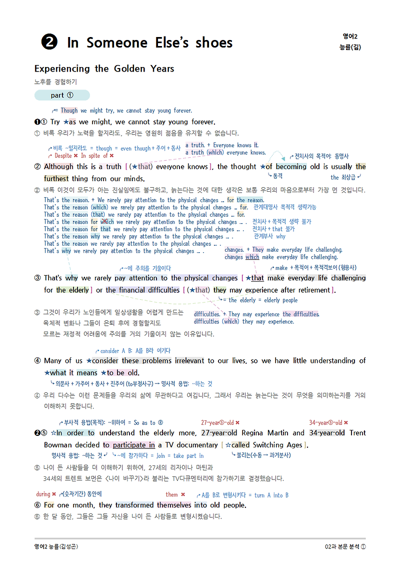 [2015개정] 영어2 능률(김성곤) 02과 분석 2024년판 (114p) :: 지이다영어교실
