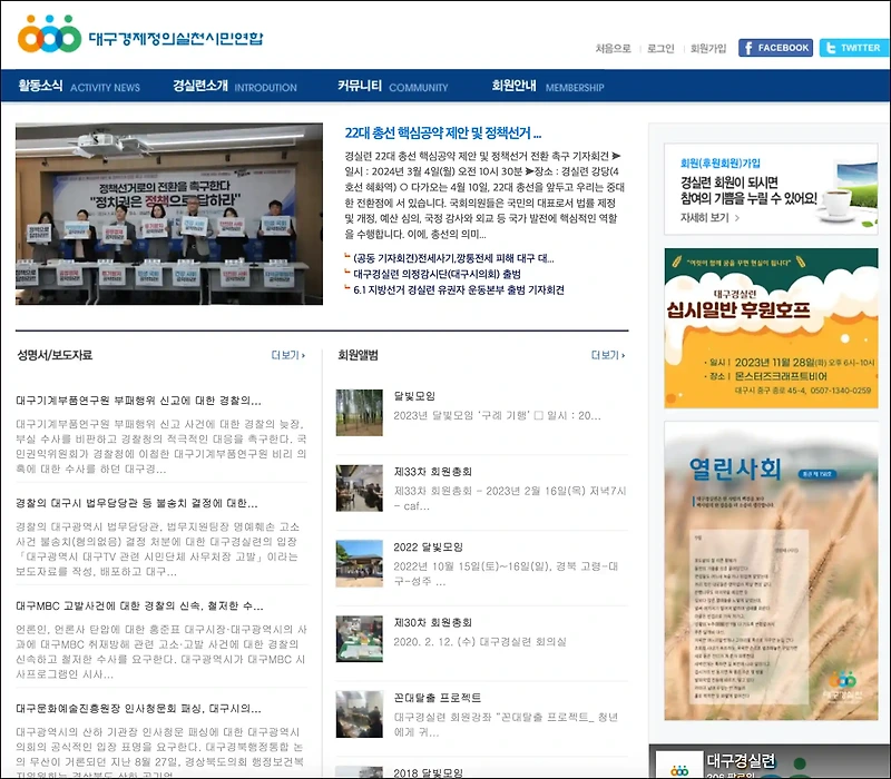 대구 경제정의실천시민연합 (http://ccej.daegu.kr/)