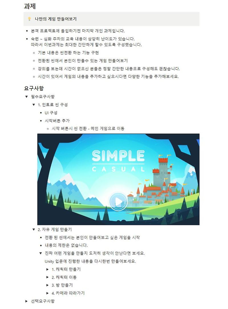 [Unity 8기] A03조 2023.10.06 TIL