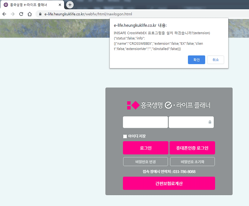 흥국생명 영업포털 바로가기 주소 - e 라이프 플래너
