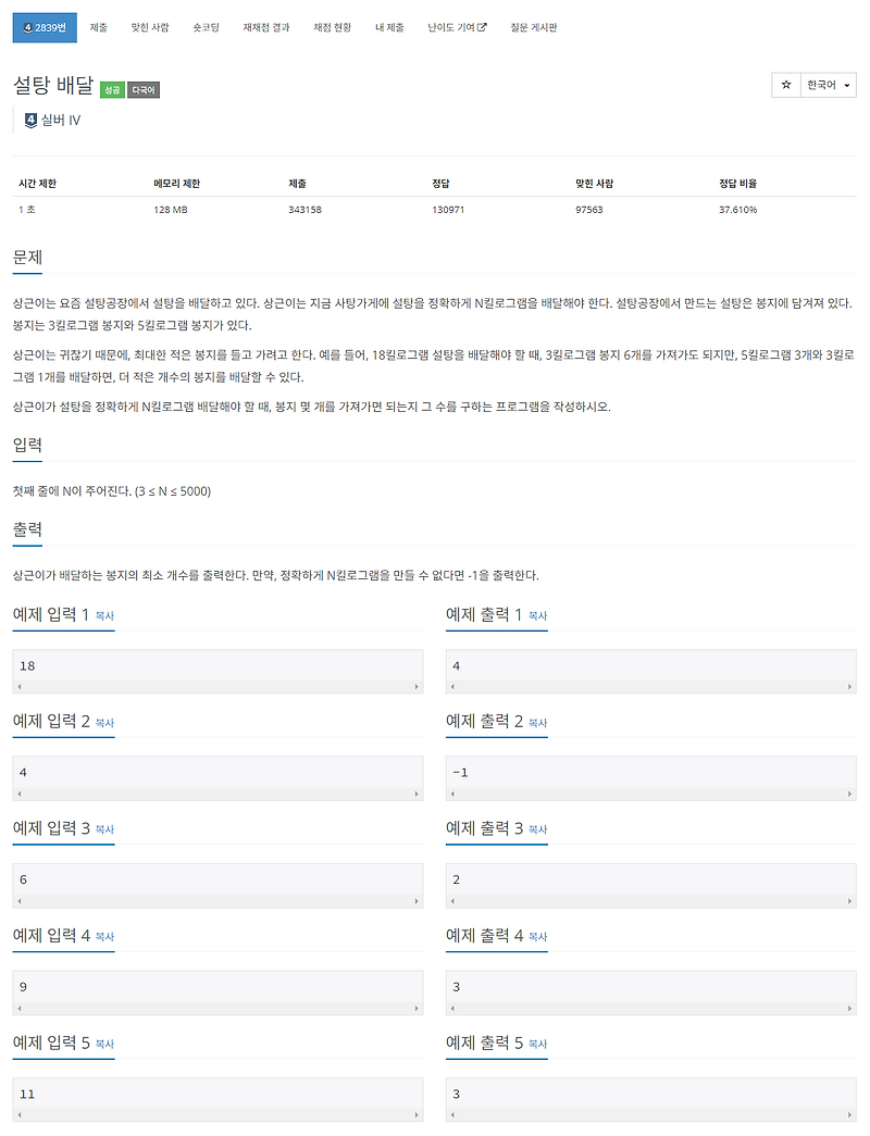 [백준/Java] 2839 설탕 배달('/', '%') — Yewon's Dev Log 🏻