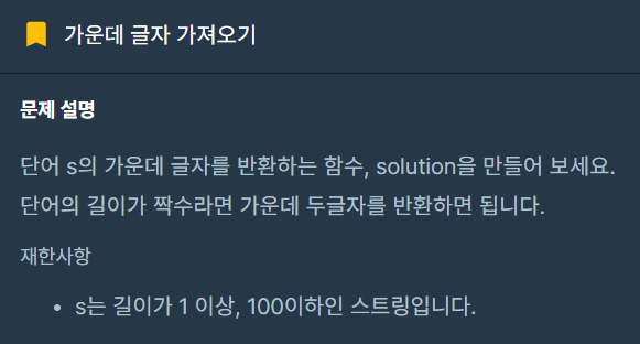 [Programmers #12903] - 가운데 글자 가져오기