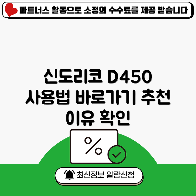 누구나 쉽게 선택하는 신도리코 D450 추천!