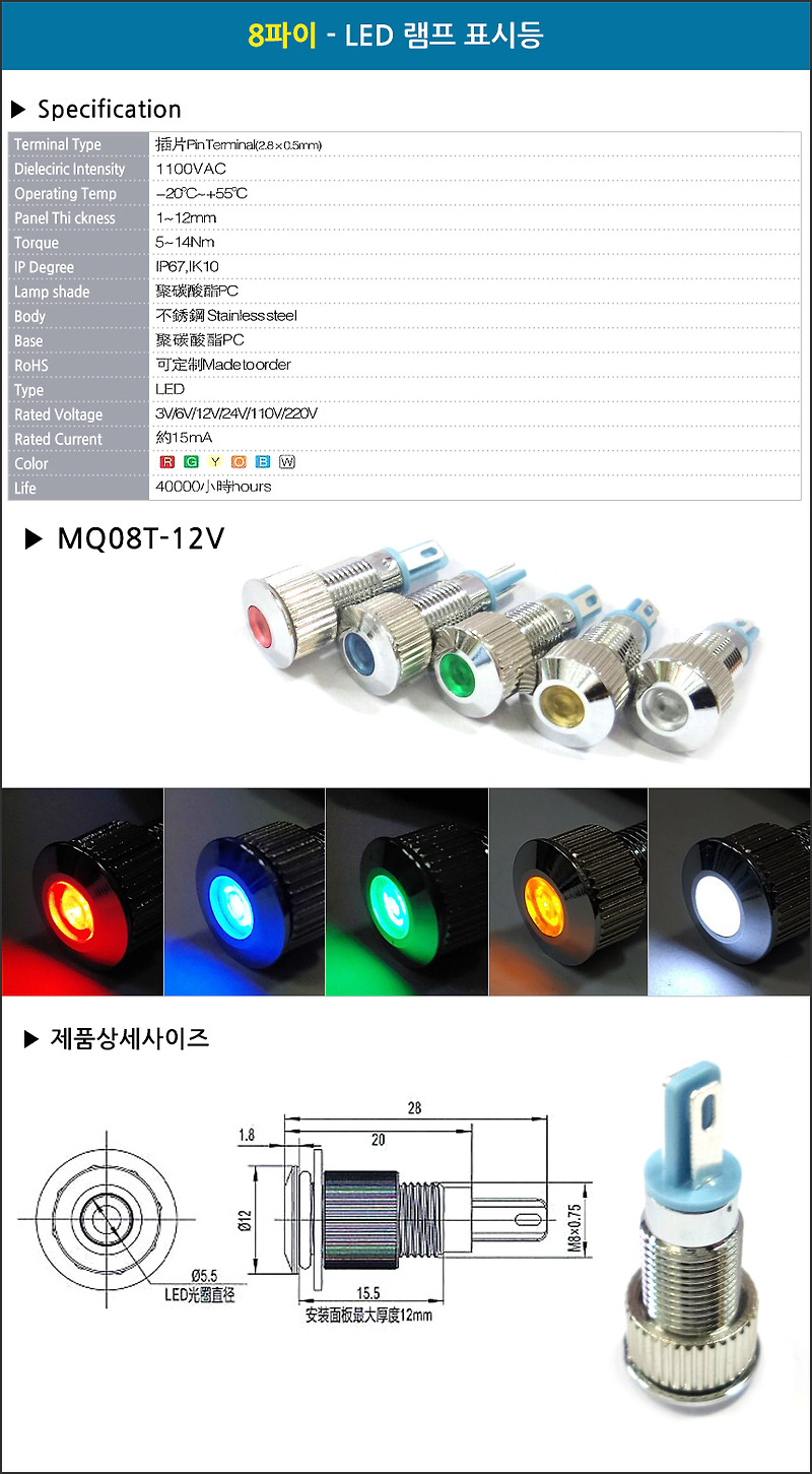 CMP 8mm metal signal led MQ08T-12V-B 청색 12V LED