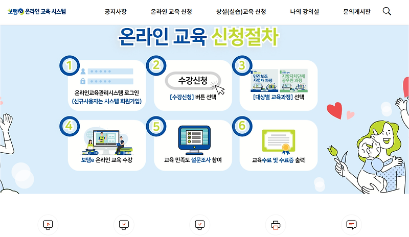 보탬e 온라인교육관리시스템 (https://www.losims-edu.com)