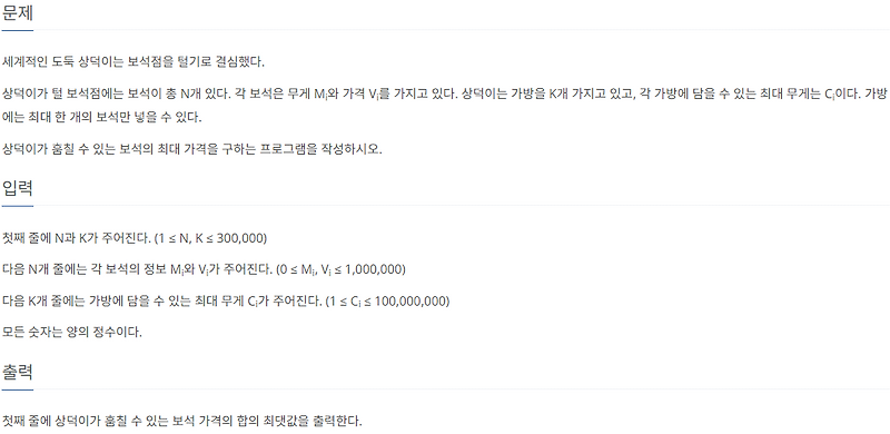 [JAVA] BOJ 백준 1202번 - 보석 도둑