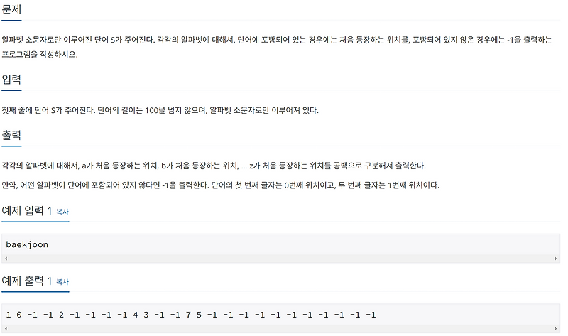 [JAVA][백준] 10809_알파벳
