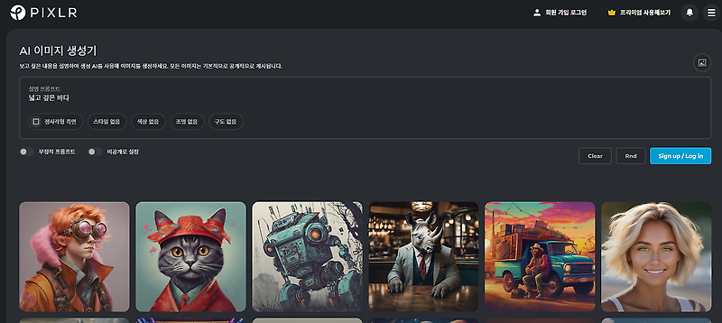 [해피CGI][cgimall] 무료 온라인 AI 사진 편집 및 이미지 생성기 PIXLR