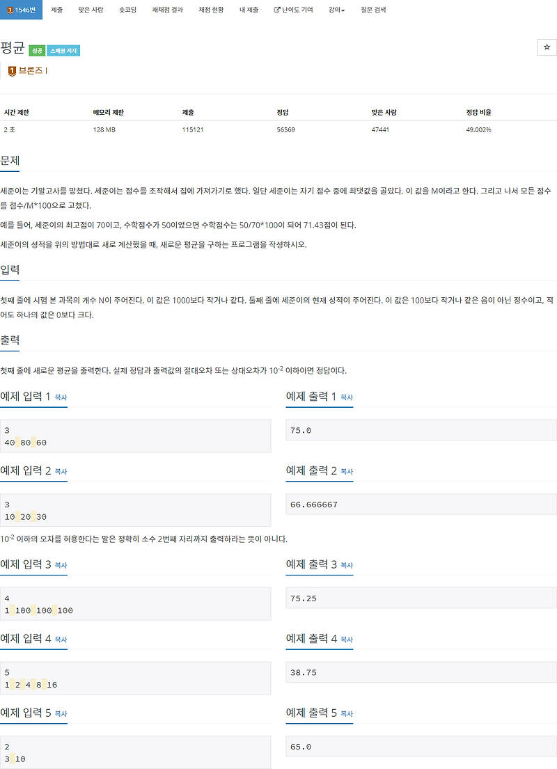 BOJ 1546: 평균 (Python)