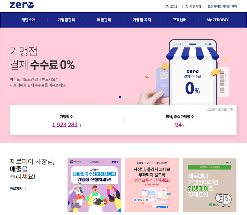 제로페이 홈페이지 바로가기 (https://www.zeropay.or.kr)