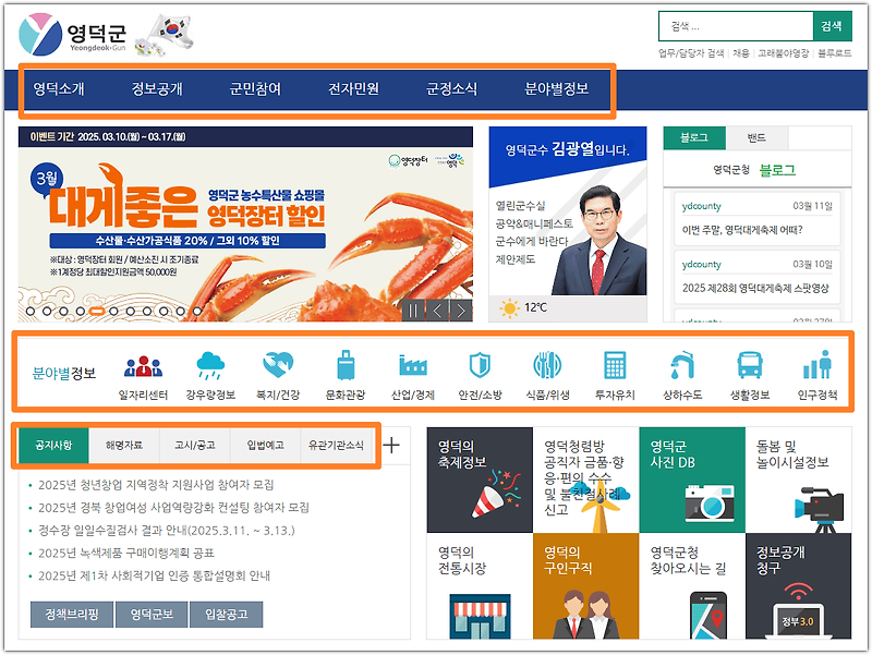 영덕군청 홈페이지(https://www.yd.go.kr) 바로가기