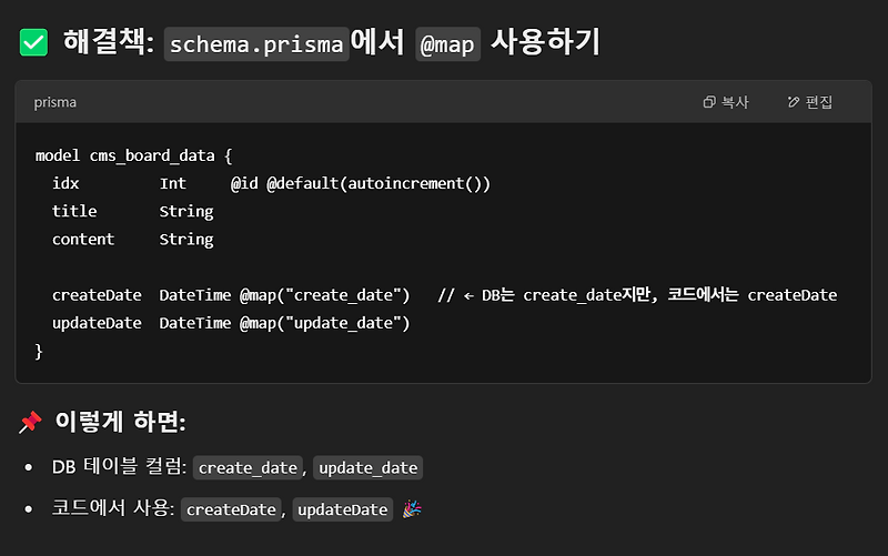 Prisma camelCase Case 사용