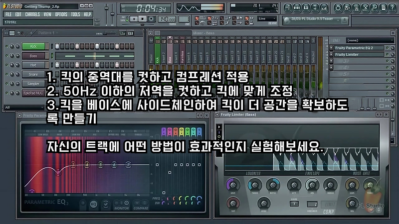 [FL Studio] FL 스튜디오 Guru | 킥과 베이스에 타격감과 펀치를 더하는 방법