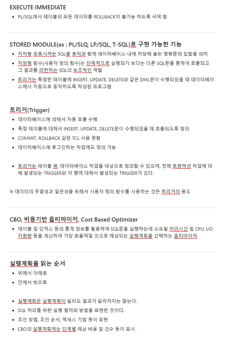 SQLD 자격증 공부 8 일차 (Execute Immediate / Stored Module / 트리거(Trigger) / CBO / 규칙기반 옵티마이저 / 실행계획 읽는 순서