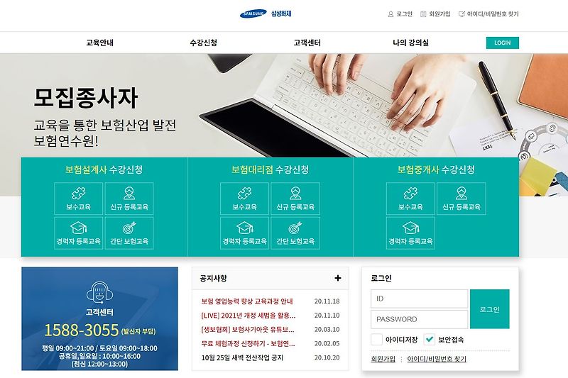 삼성화재 보험연수원 (https://sfis.in.or.kr)