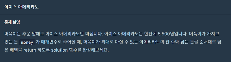 ReviewCoding :: [프로그래머스/Java] Lv.0 아이스 아메리카노