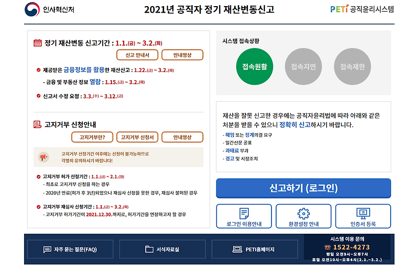 공직자 재산등록시스템 공직윤리 (https://www.peti.go.kr)