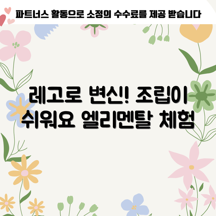 누구나 쉽게 조립하는 레고 71817 로이드의 엘리멘탈