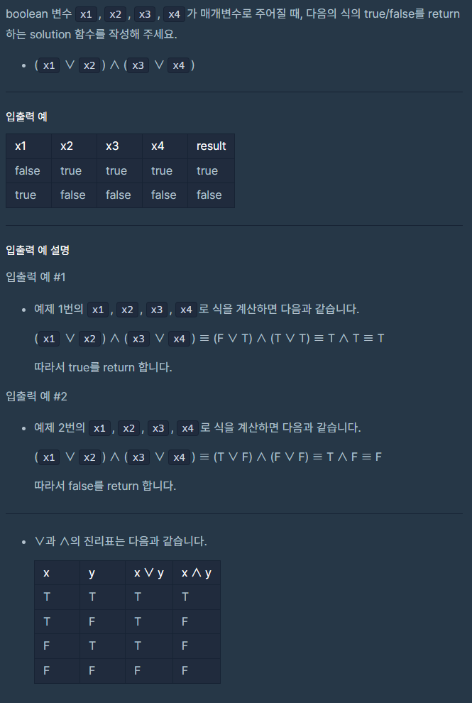 [Algorithm] 프로그래머스 - 간단한 논리 연산 (Kotlin)
