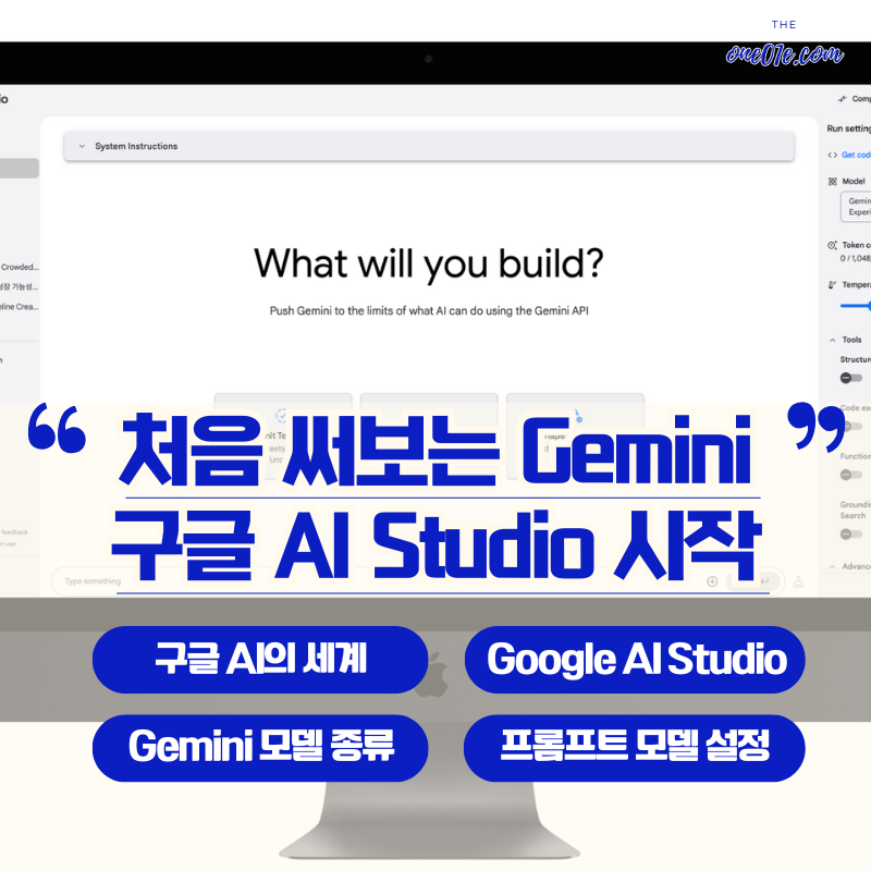 처음 써보는 Google Gemini 최신 AI Studio 모델 시작 가이드