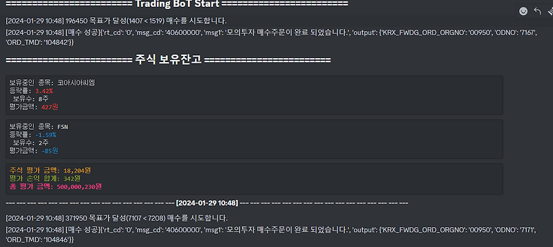 [Python] 증권사 API를 통한 자동 매매 개발 프로젝트 - 4