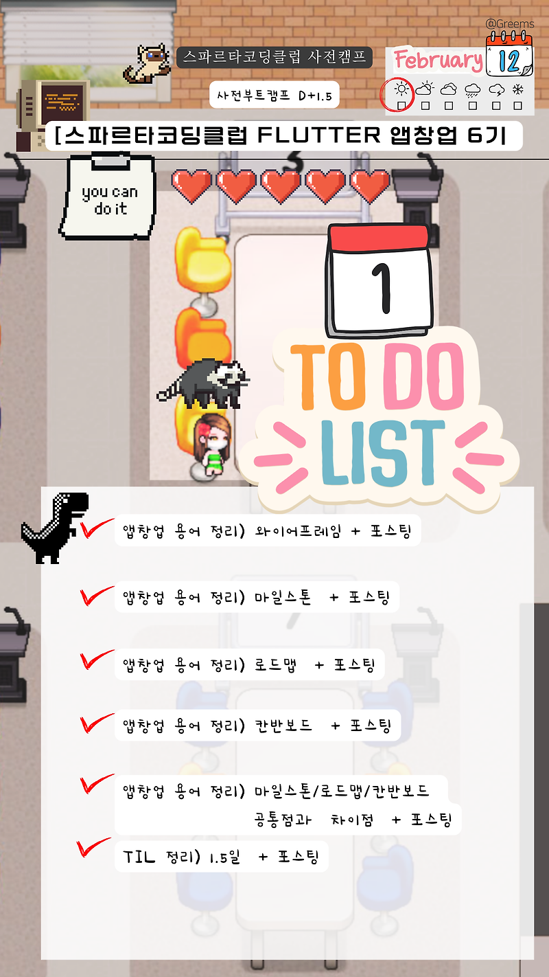 [스파르타코딩클럽 Flutter 앱창업 6기 TIL 1.5 DAY] 늦은 출발이지만, 용어 정리 완료!