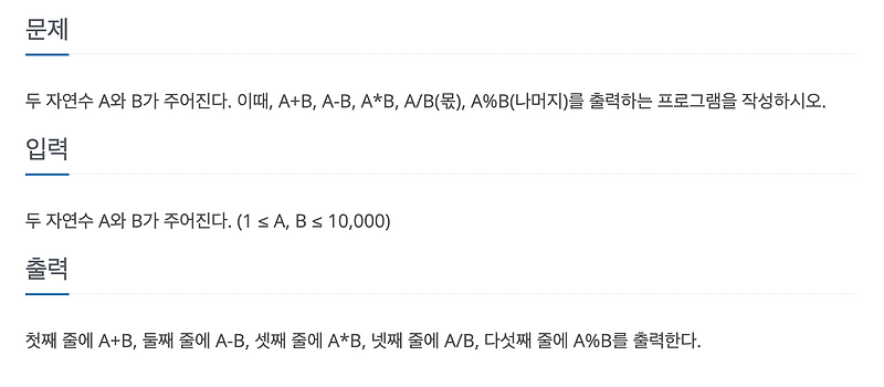 백준 10869번 파이썬 python