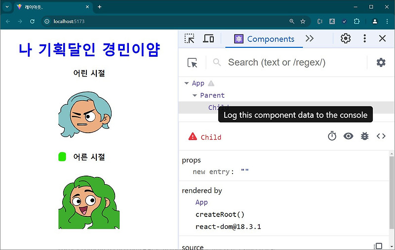 [React] 272샘의 React10 ( 레이아웃, children )