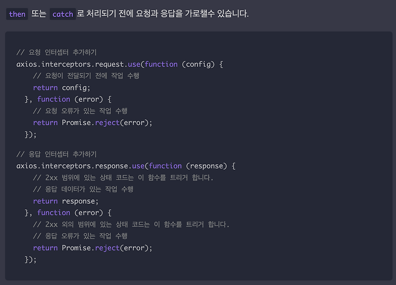 [Axios] Interceptors로 공통 에러 처리하기 (401) — 현기의 개발블로그