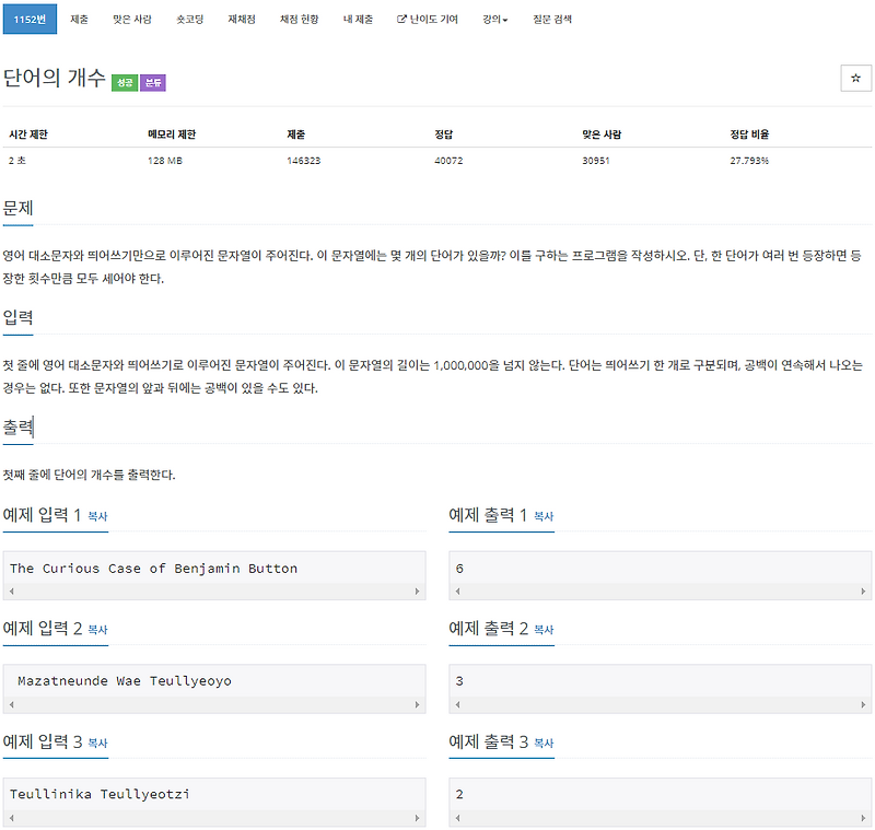 [Baekjoon] 1152번 단어의 개수 (Java) :: 고랑#