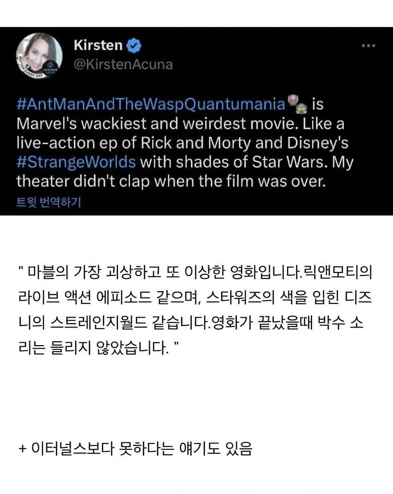 마블, 시사회 후기 모음